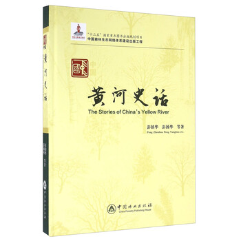 中国黄河史话