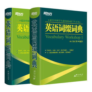 [正版图书]新东方 英语词缀词典