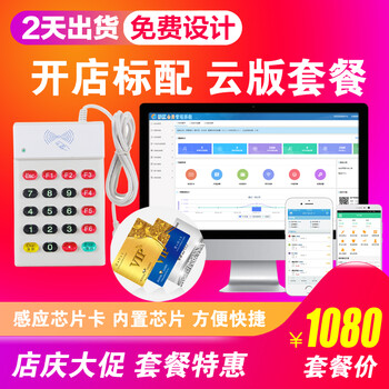 会员卡管理系统套餐 会员卡制作/定制/ 会员管理软件 积分卡/磁条卡/储值卡 vip会员卡 套餐11 1000张芯片ID卡+读卡器+云版软件