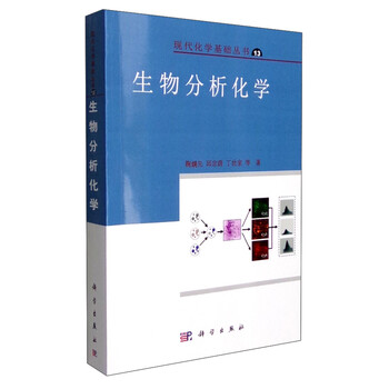 生物分析化学