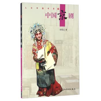 中国京剧