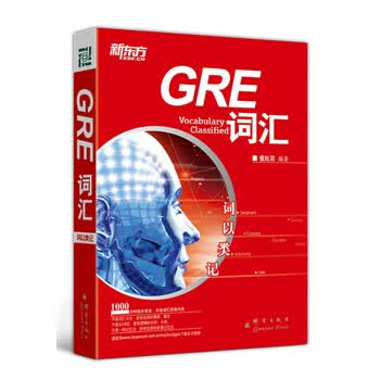 新东方 词以类记：GRE词汇