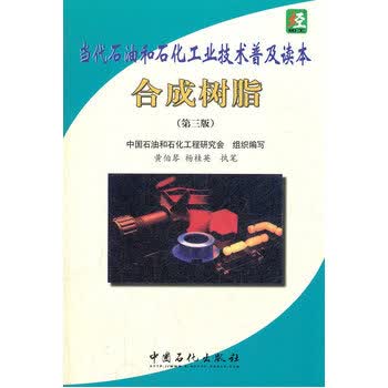  合成树脂 