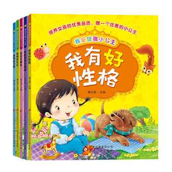 我是优雅小公主（套装全5册）彩图版