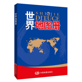 2021年 世界地图册 彩皮版