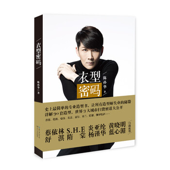   衣型密码9787535468741长江文艺