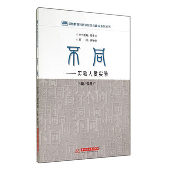 不同·实验人做实验