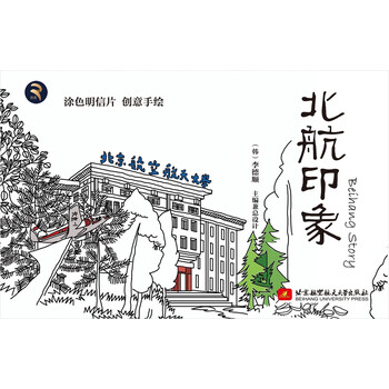 北航印象
