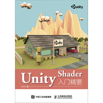 正版书籍 UnityShader入门精要9787115423054