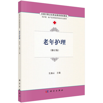 老年护理