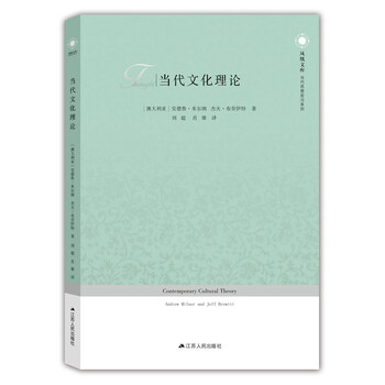 当代文化理论