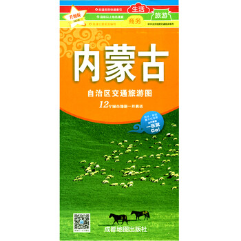内蒙古地图 86*57厘米 防水耐折 交通旅游图