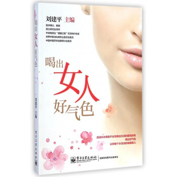 喝出女人好气色