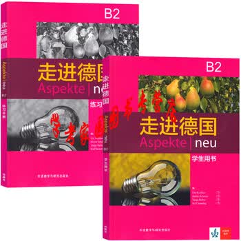 走进德国B2全套2册 学生用书+练习册  Aspekte neu  德语教材 外研社