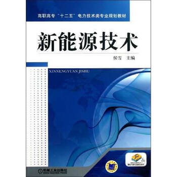 新能源技术 侯雪