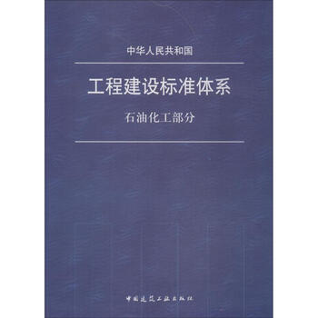 石油化工部分