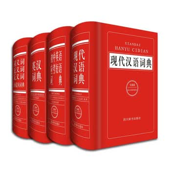 全新版中小学生工具书现代汉语词典+英汉词典+同近反组词造句词典+初中英语应考短语词典（全套共4册）