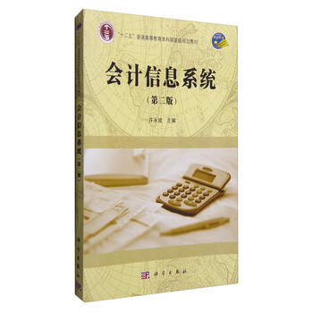 会计信息系统（第二版）