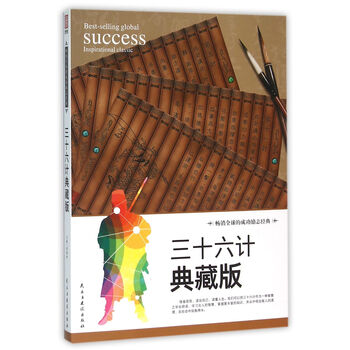三十六计(典藏版)