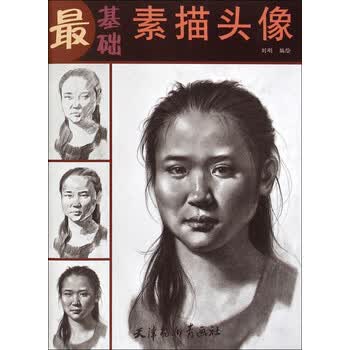 素描头像/*基础