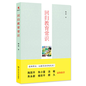 回归教育常识