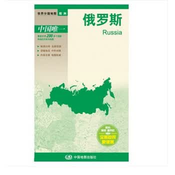 俄罗斯 世界分国地图 欧洲