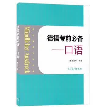 德福考前必备——口语 