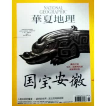 华夏地理（2018年11月号）
