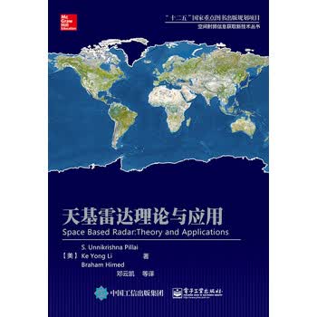 [正版图书]天基雷达理论与应用