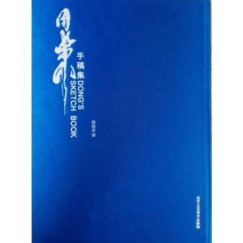 周晓东手稿集