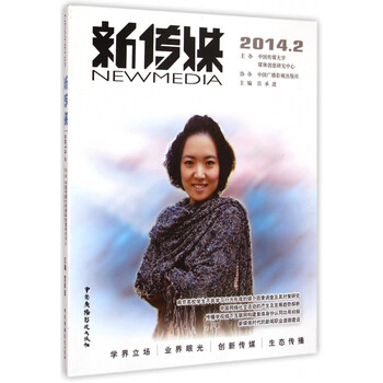 新传媒(2014.2)