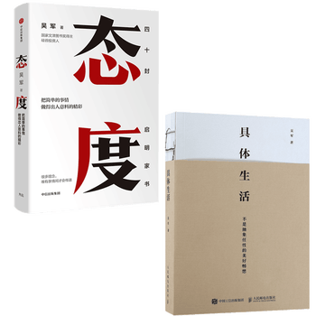 具体生活&态度 共2册