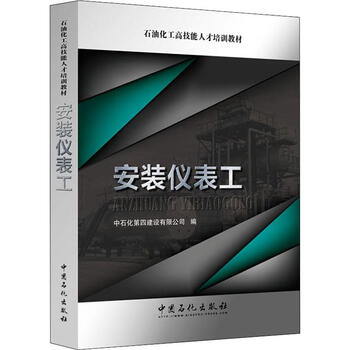 安装仪表工