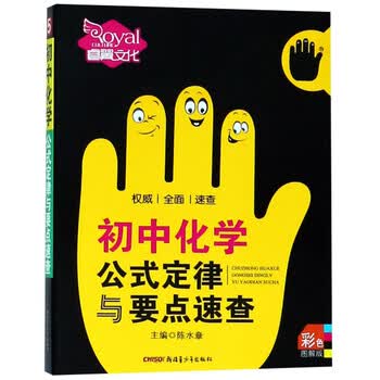 初中化学公式定律与要点速查（彩色图解版）