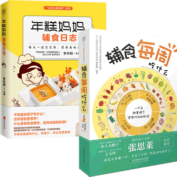 年糕妈妈辅食日志辅食每周吃什么全2册宝宝辅食教程书0-1岁婴儿辅食大全宝宝食谱1-3岁三餐菜谱书儿童