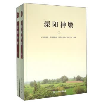 溧阳神墩（套装上下册）