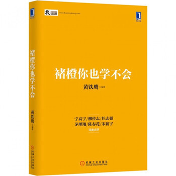褚橙你也学不会