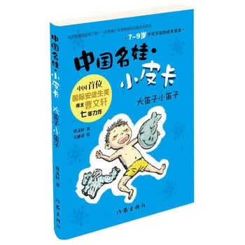 中国名娃 小皮卡：大笛子小笛子