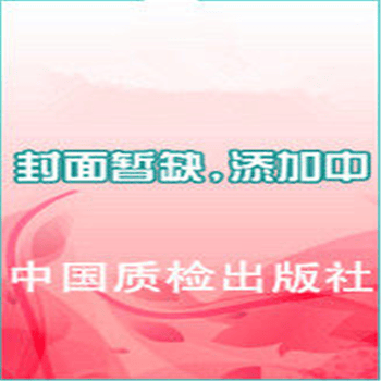 医护级卫生巾标准实施要点及指南