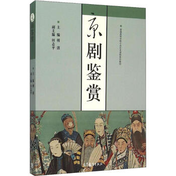 京剧鉴赏