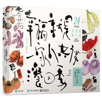 幸福就是一家人共度三餐四季