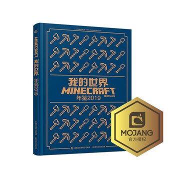 我的世界年鉴2019