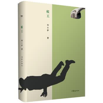 蚁王