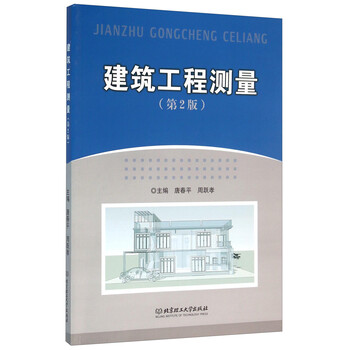建筑工程测量9787568221030