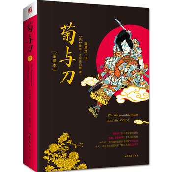 菊与刀