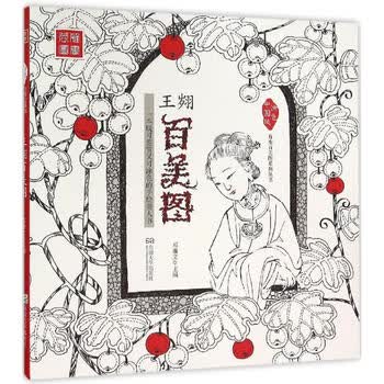 王翙百美图