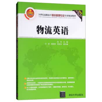 物流英语