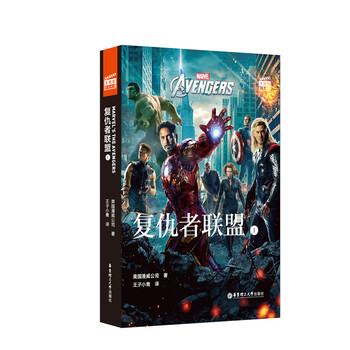 大电影双语阅读. Avengers 复仇者联盟 1 (赠英文音频与单词随身查APP)
