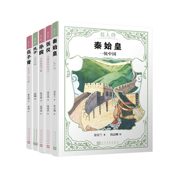春秋战国时期人物传记套装5册 伍子胥 +孔子+孙膑 +张仪 下+秦始皇 古代历史人文典故通俗读物 青