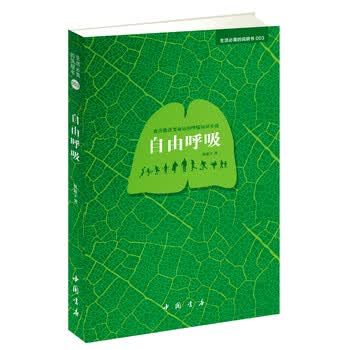自由呼吸